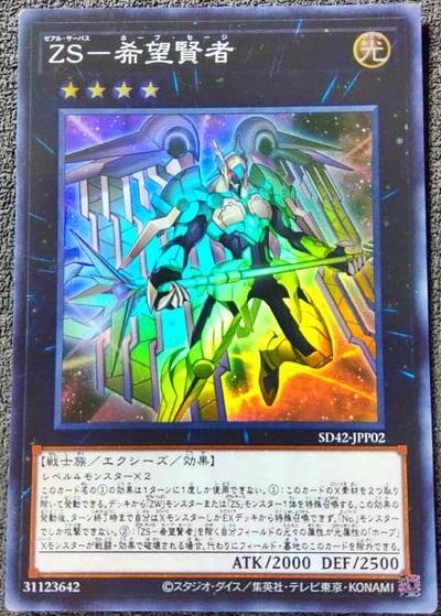 【伯明罕】SD42-JPP02 ZS-希望賢者 (亮面) | 露天市集 | 全台最大的網路購物市集