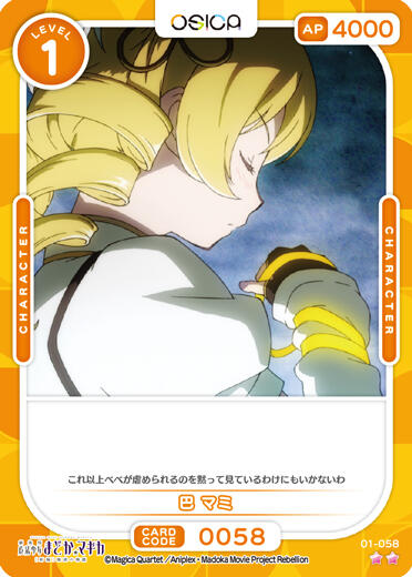 『牌塔』OSICA 01-058 N 巴麻美 魔法少女小圓 紙牌 收藏卡 | 露天市集 | 全台最大的網路購物市集