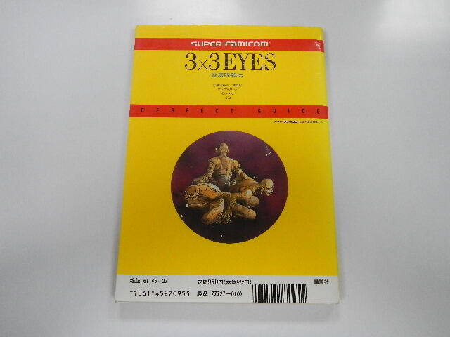 Guide Book 日版 攻略 SFC 3×3EYES～聖魔降臨傳～ 完全攻略本(43441112) | 露天市集 | 全台最大的網路購物市集