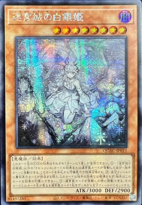 桃園遊戲王 韓紙 QCAC-JP011 迷宮城的白銀姬 異圖 半鑽 搜 QCAC-JP019 金鑽 異圖 | 露天市集 | 全台最大的網路購物市集