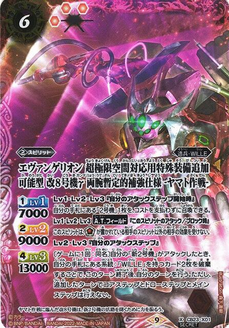 [自銷網] BS EVA CB23-X01 SECRET 閃卡 8號機 新世紀福音戰士 紙牌 卡片 收藏卡 | 露天市集 | 全台最大的網路購物市集