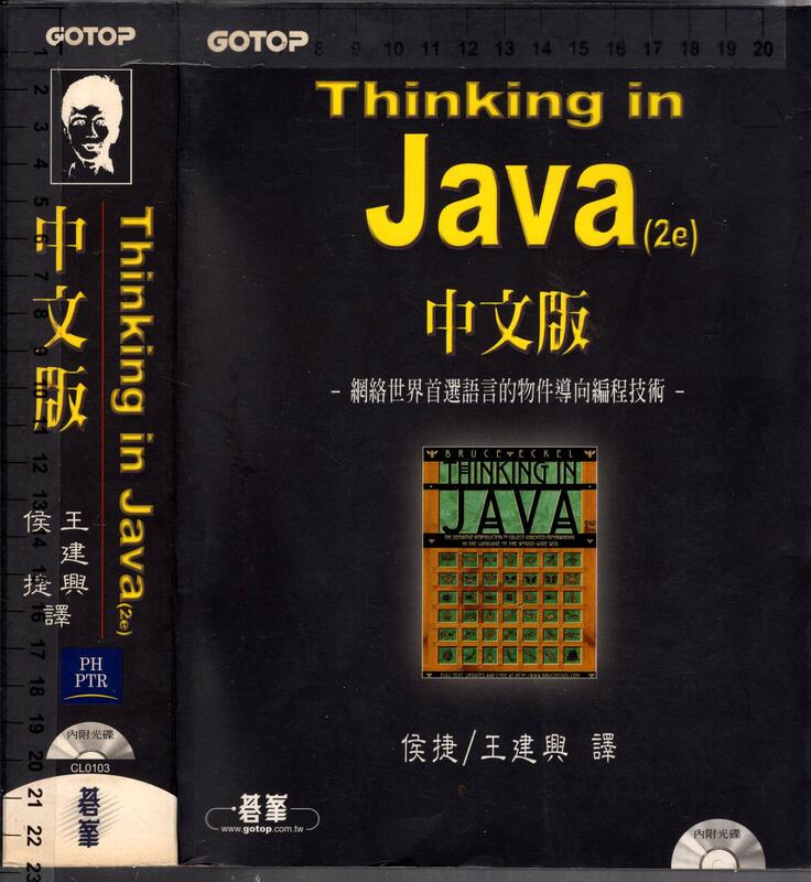 5-/*佰俐O 2002年9月初版二刷《Thinking in Java 中文版 2e 無CD》侯捷/王建興 碁峯 | 露天市集 | 全台最大的網路購物市集