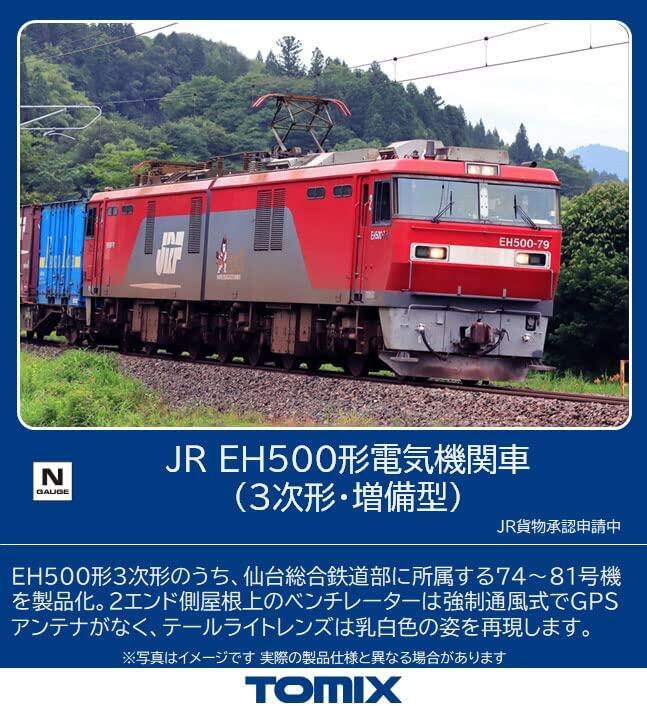 TOMIX N軌距JR EH500形3次形增備型7167 鐵路模型電力機車 | 露天市集 | 全台最大的網路購物市集