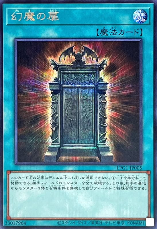 萬隆達*遊戲王 LPG1-JP005 幻魔之扉 (半鑽) | 露天市集 | 全台最大的網路購物市集
