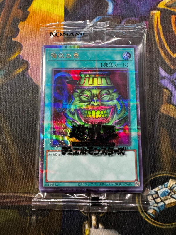 遊戲王 TBC1-JPS01 強欲之壺 (金字全鑽)(日紙) 未拆封包 | 露天市集 | 全台最大的網路購物市集