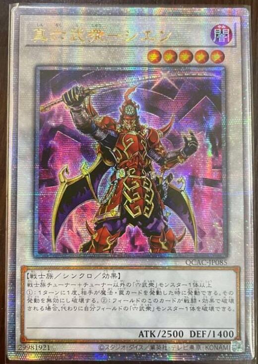 【伯明罕】QCAC-JP085 真六武眾 紫炎 (25th金鑽/四分之一世紀鑽) | 露天市集 | 全台最大的網路購物市集