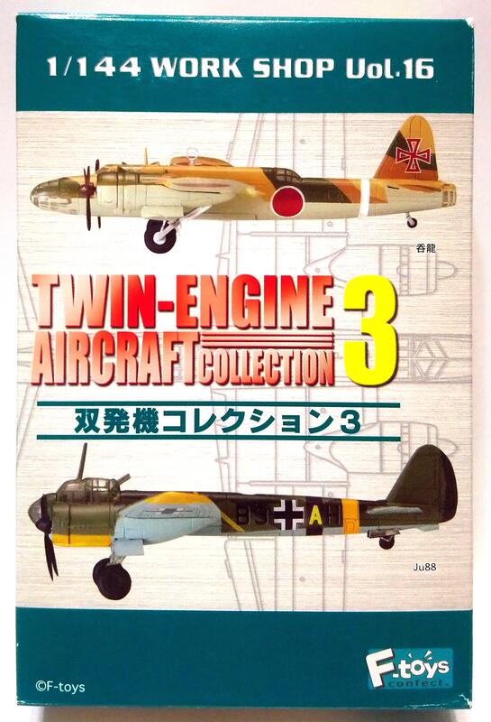 F-toys 1/144 TWIN-ENGINE 3 (3A) 銀河11型 ヨ-233 橫須賀航空隊 | 露天市集 | 全台最大的網路購物市集