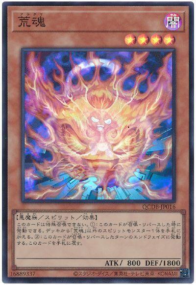 【CardMaster】遊戲王 QCDB-JP016 荒魂 (亮面) | 露天市集 | 全台最大的網路購物市集