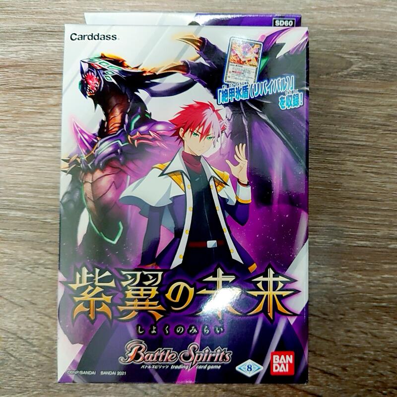 ~台中黑殿~ BS 戰魂 SD61 白銀的記憶 SD60 紫翼的未來 牌組 預組 任二盒送 BS52白晶防壁一張 | 露天市集 | 全台最大的 ...