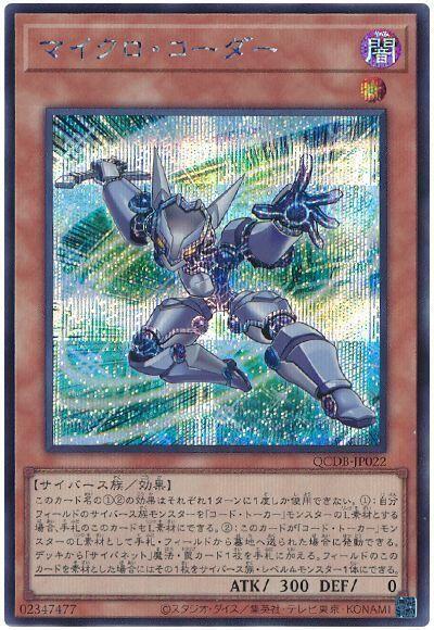 【CardMaster】遊戲王 QCDB-JP022 微型編碼者 (半鑽) | 露天市集 | 全台最大的網路購物市集