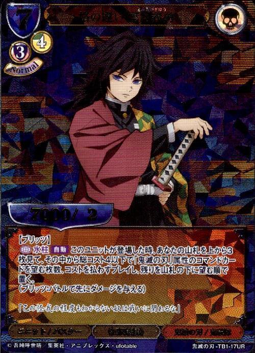 [鬧鬧BD單卡部] 鬼滅の刃-TB1-17UR BUILD DIVIDE 鬼滅之刃 卡片 卡牌 收藏卡 | 露天市集 | 全台最大的網路購物市集