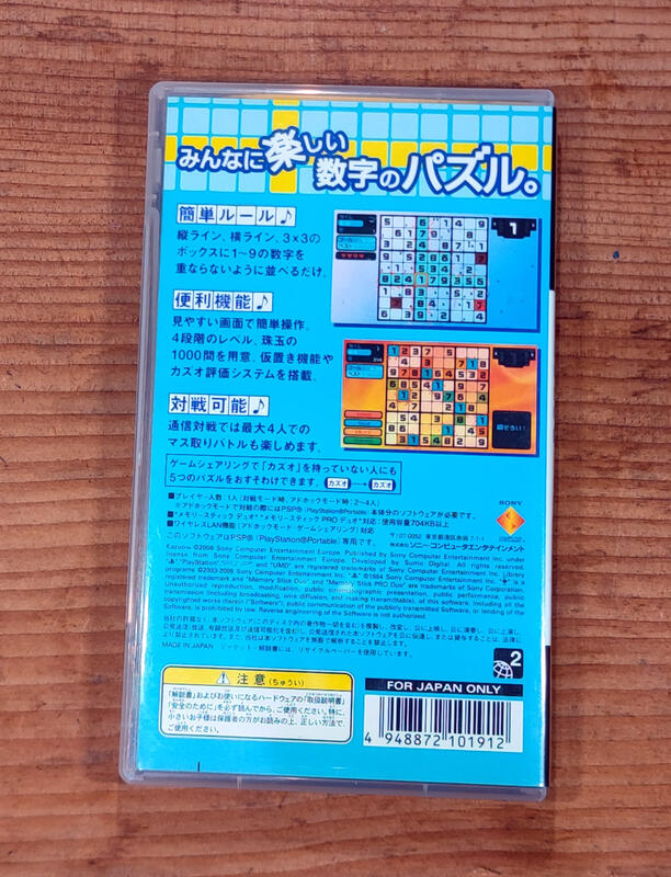 便宜賣！PSP日版遊戲- 數獨 益智數字方塊 Kazuo Math Puzzle（7-11取貨付款） | 露天市集 | 全台最大的網路購物市集