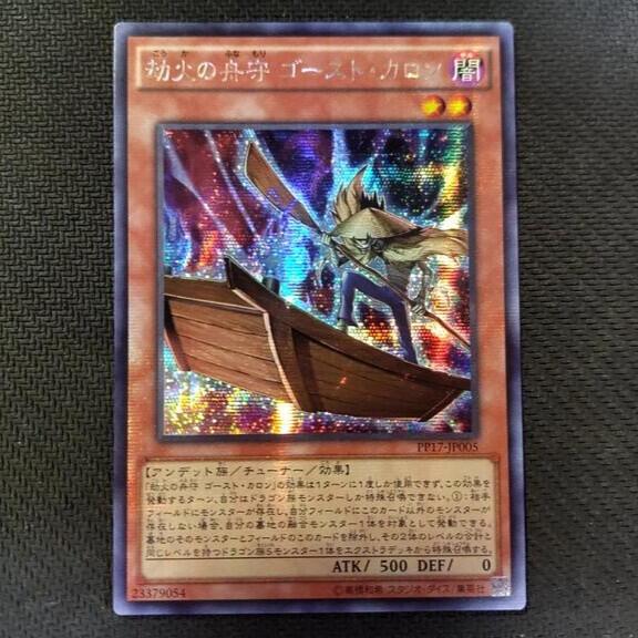 【LCA卡牌】遊戲王 PP17-JP005 劫火的舟守 幽靈凱倫 (半鑽) 韓紙 現貨 ! ! | 露天市集 | 全台最大的網路購物市集
