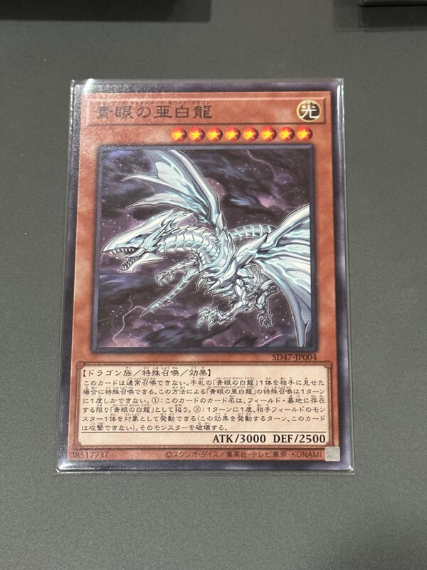 [火爆卡舖] 日紙 現貨 SD47-JP004 青眼亞白龍 (普卡) | 露天市集 | 全台最大的網路購物市集