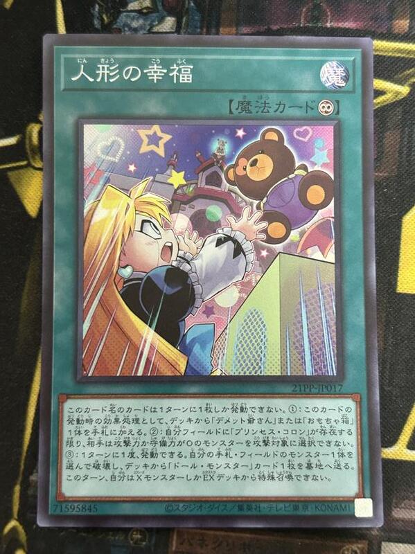 有點名 遊戲王 日紙 21PP-JP017 人偶的幸福 亮面 | 露天市集 | 全台最大的網路購物市集