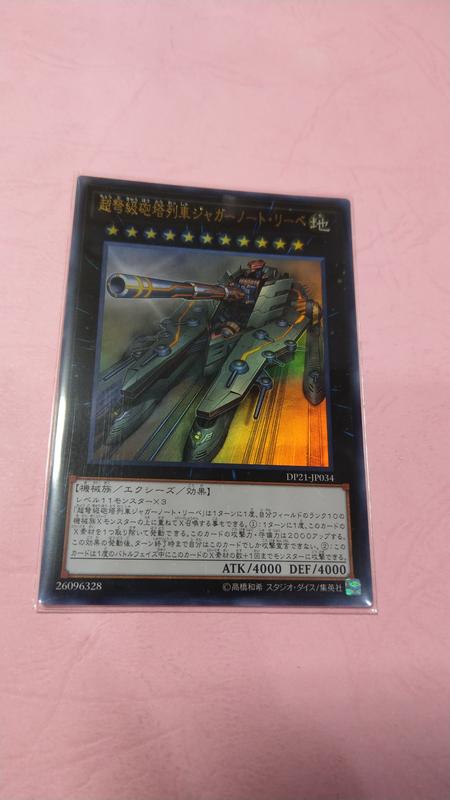 遊戲王 現貨 韓紙 代賣 DP21-JP034 超弩級砲塔列車無敵之戀人 (金亮) (初期微傷)搜 聖誕禮盒 | 露天市集 | 全台最大的網路購物市集