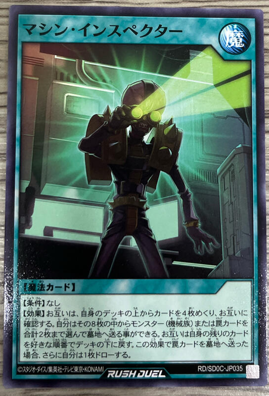 【情侶卡舖】RD/SD0C-JP035 機器檢查器（普卡）遊戲王 RUSH DUEL | 露天市集 | 全台最大的網路購物市集