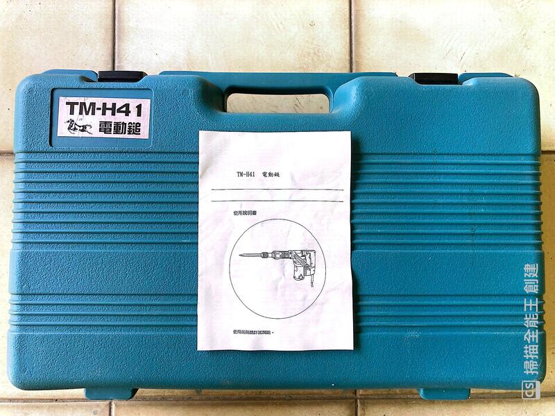 台灣英得麗TM-H41電動鎚 附尖鑿，鑿各一支 | 露天市集 | 全台最大的網路購物市集