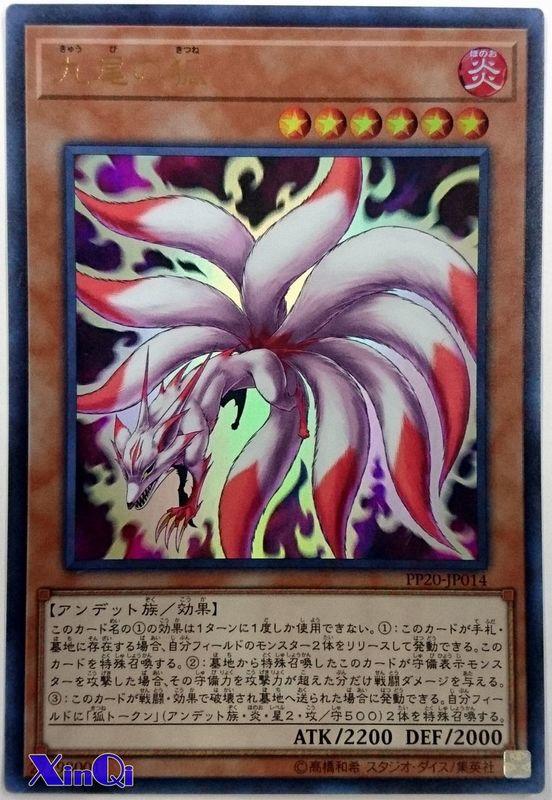【Xin Qi】遊戲王 PP20-JP014 九尾狐 (金亮) | 露天市集 | 全台最大的網路購物市集
