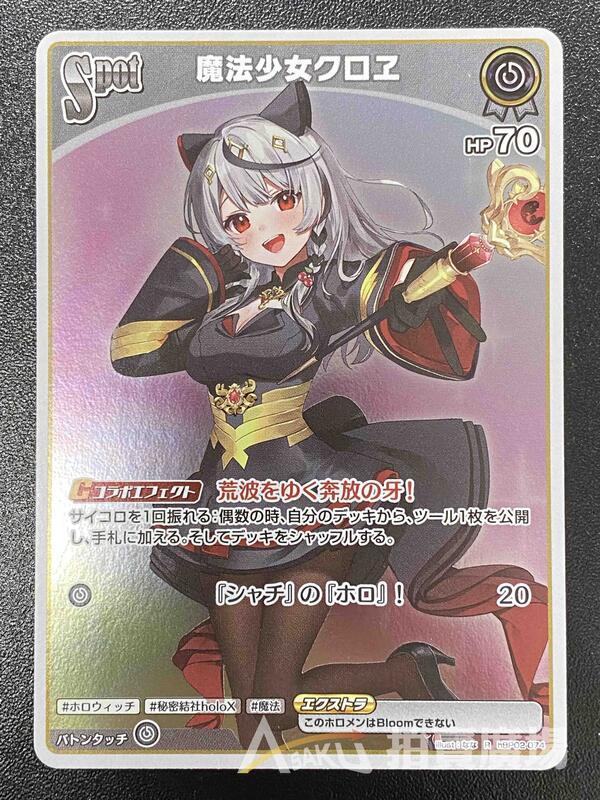 [ Asaku ] hololive 卡牌 hBP02-074 R 沙花叉克蘿耶 | 露天市集 | 全台最大的網路購物市集