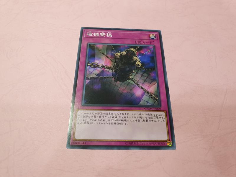 遊戲王 現貨 韓紙 代賣 1010 CHIM-JP070 破械雙極 (普卡) (90分) | 露天市集 | 全台最大的網路購物市集