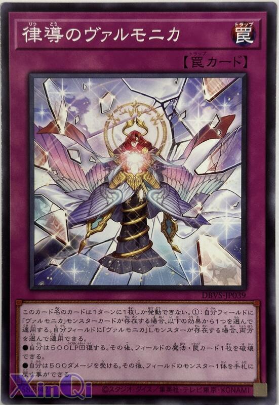 【Xin Qi】遊戲王 DBVS-JP039 律導的聖邪璃琴 (普卡) 韓質初期白邊 | 露天市集 | 全台最大的網路購物市集