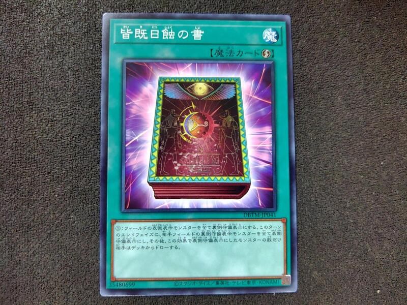 (新世界) DBTM-JP041 日全蝕之書 普卡 99-95分 | 露天市集 | 全台最大的網路購物市集