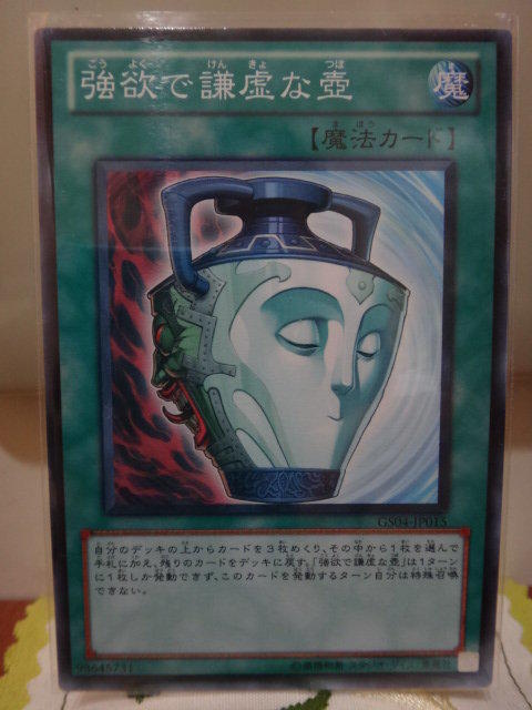 [風音卡鋪]GS04-JP015 強欲謙虛之壺 普卡 | 露天市集 | 全台最大的網路購物市集
