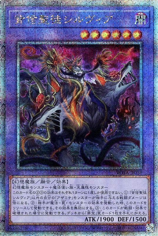【CardMaster】遊戲王 ROTA-JP030 背信聖徒希爾威亞 (金鑽) | 露天市集 | 全台最大的網路購物市集