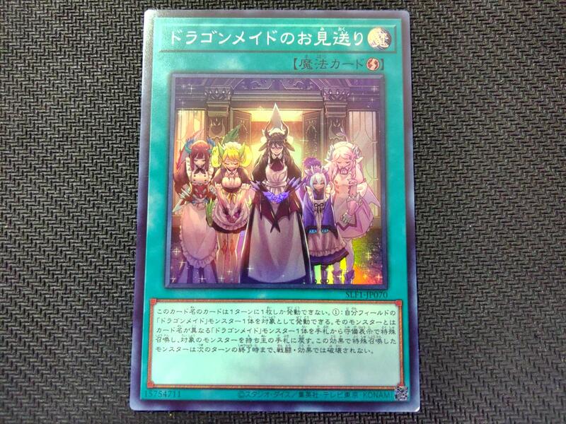 (新世界) SLF1-JP070 龍女僕的送客 亮面 99-97分 | 露天市集 | 全台最大的網路購物市集