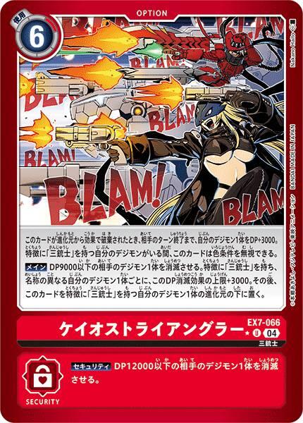 未來廣場】DTCG 數碼寶貝 EX7-066(★U) 混沌三角 Chaos Triangular | 露天市集 | 全台最大的網路購物市集