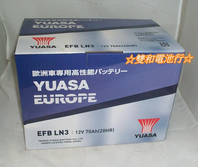 ☆雙和電池☆YUASA湯淺EFB LN3 70AH，怠速啟停系統，福特FOCUS MK4、KUGA MK3 | 露天市集 | 全台最大的網路購物市集