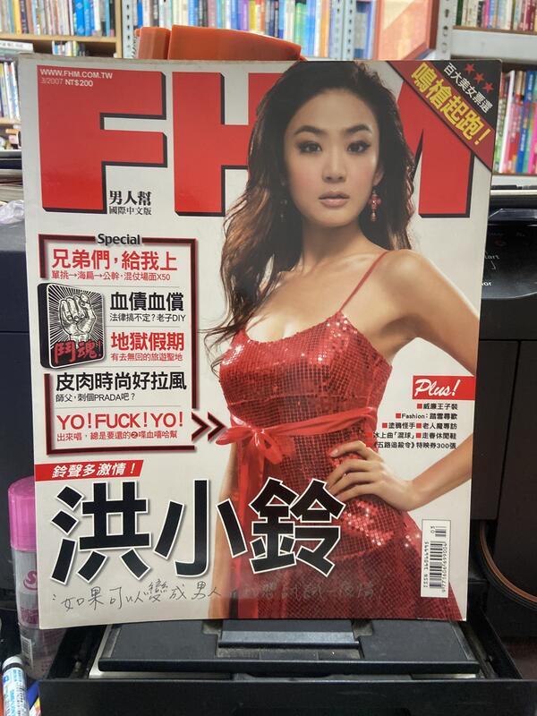 【知G13G】FHM男人幫國際中文版 第81期 | 露天市集 | 全台最大的網路購物市集