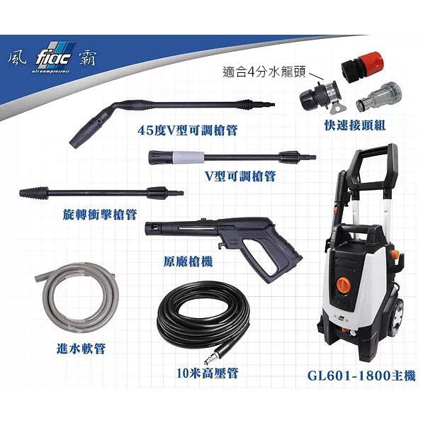 【五金批發王】風霸 GL601-1800 無刷馬達式清洗機【加贈5米管+連接器】洗車機 高壓 清洗機 無刷馬達 馬達式 | 露天市集 | 全台 ...