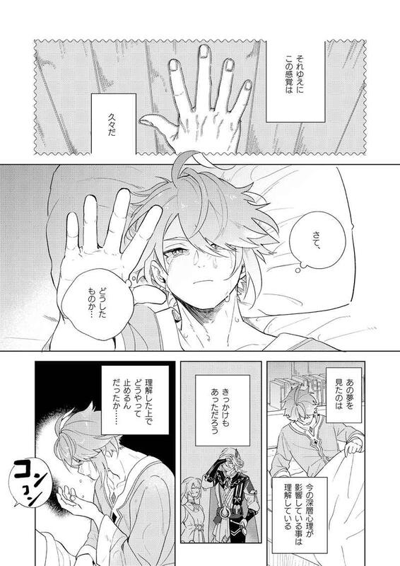 [代訂]原神 維海「Philo Sophia 1」日本虎之穴(日文同人誌)作者：歩行者用信号（Roa） | 露天市集 | 全台最大的網路購物市集