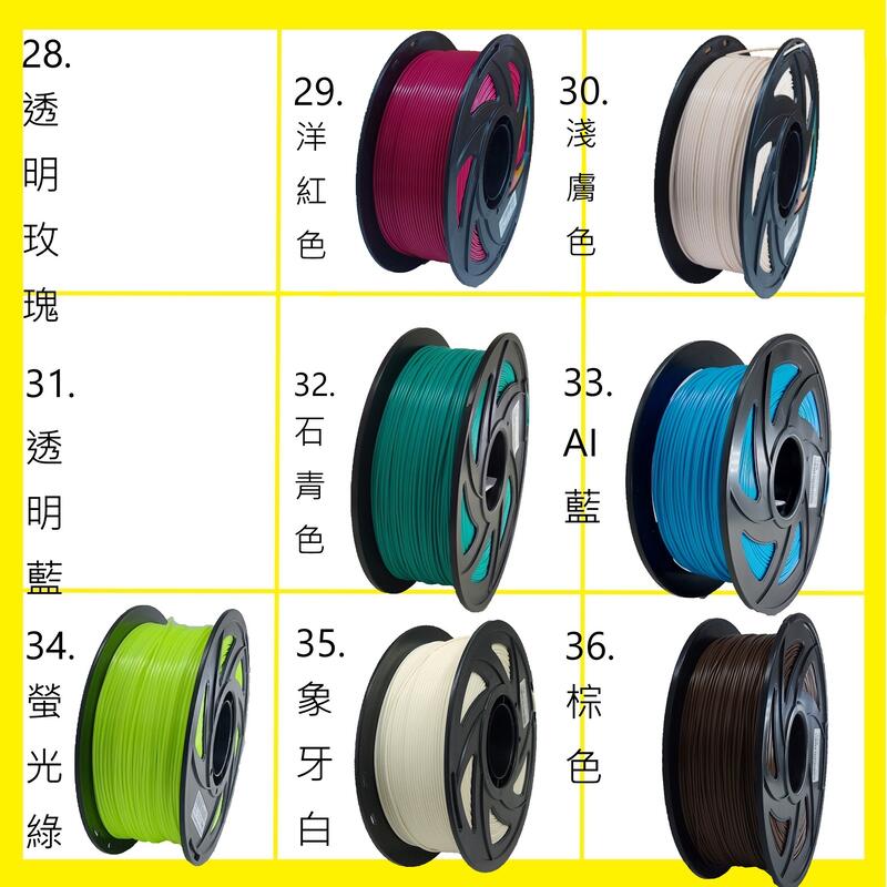 JP 65色 3D列印耗材 PLA PLA+ 1.75mm / 1.35KG | 露天市集 | 全台最大的網路購物市集