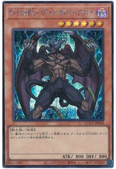 【CardMaster】遊戲王 QCCU-JP028 D-HERO魔性小子 (半鑽) | 露天市集 | 全台最大的網路購物市集