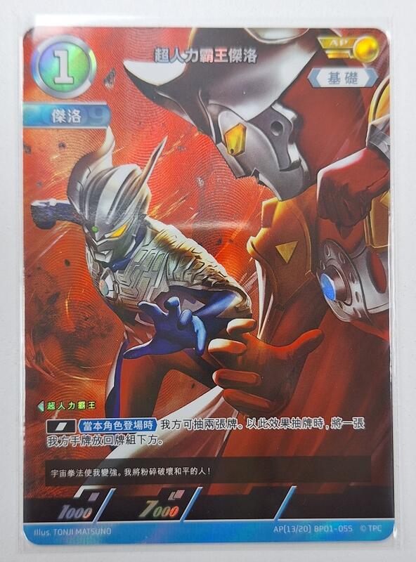 【情侶卡舖】BP01-055 AP 超人力霸王傑洛 奧特曼 鹹蛋超人 超人力霸王 | 露天市集 | 全台最大的網路購物市集