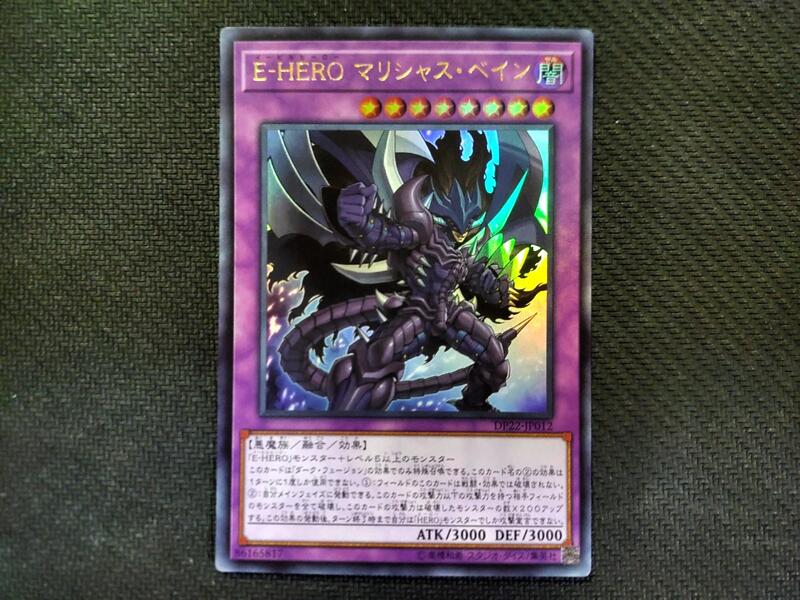 (新世界) DP22-JP012 E-HERO懷恨災星 金亮 95-90分 | 露天市集 | 全台最大的網路購物市集