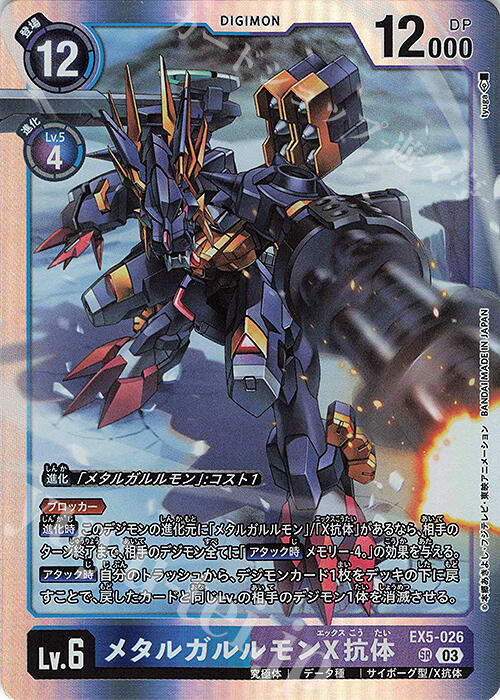 【Shine】數碼寶貝 DTCG EX5-026 (SR)鋼鐵加魯魯獸X抗體 | 露天市集 | 全台最大的網路購物市集