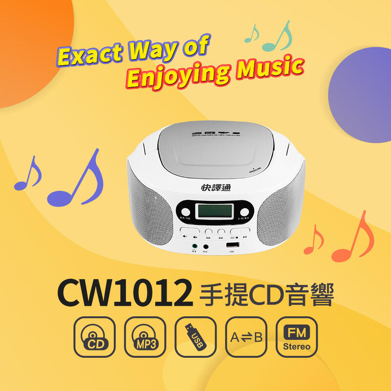 免運費含稅附發票 【Abee 快譯通】 手提CD音響 USB MPC 光碟 FM 手提音響/手提播放機 CW1012 | 露天市集 | 全台最大的網路購物市集