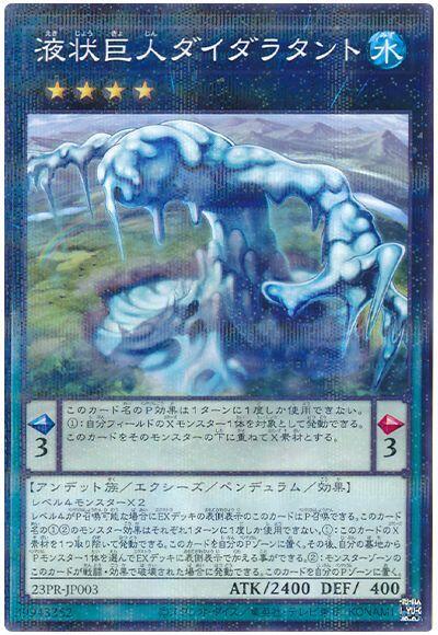 【樂遊wow】日紙 23PR-JP003 液狀巨人 脹流大太郎 (普鑽) | 露天市集 | 全台最大的網路購物市集