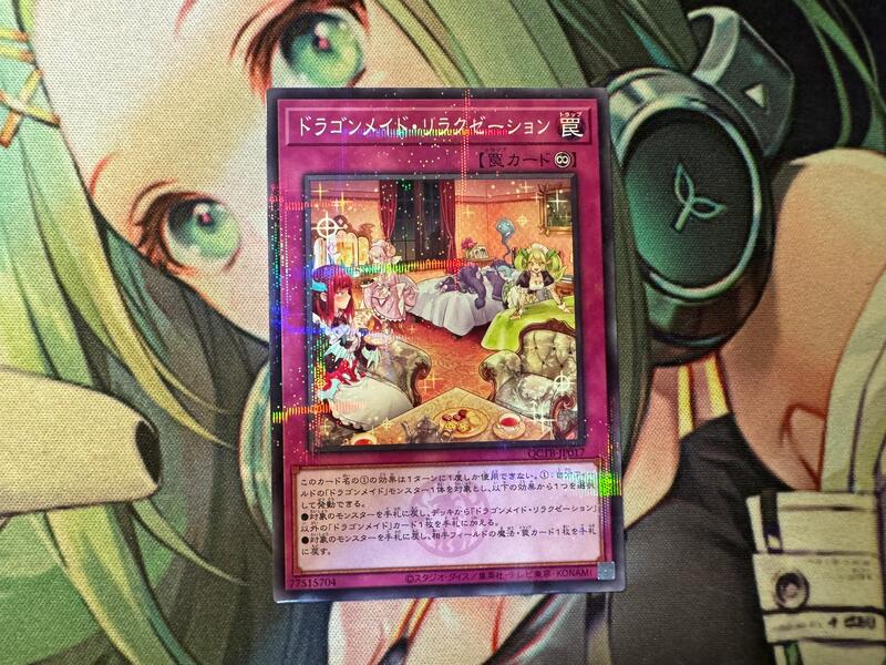 [趴趴熊] 遊戲王 QCTB-JP017 龍女僕之休憩 (鋼印普鑽) | 露天市集 | 全台最大的網路購物市集