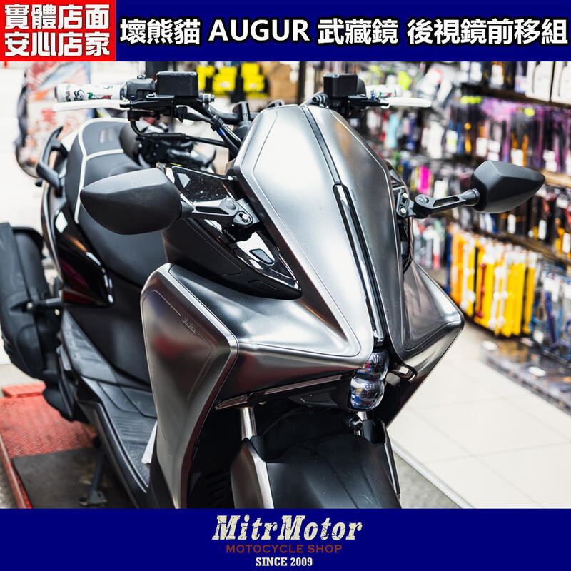 ☆麥可倉庫機車精品☆【Bad Panda 壞熊貓 AUGUR 免修殼 前移組】武藏鏡 / SIMIOTA 都有 | 露天市集 | 全台最大的網路購物市集