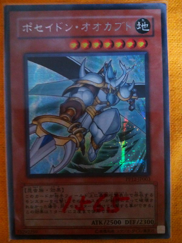 遊戲王PP12-JP003波賽頓大兜蟲 /銀字半鑽1565[99分]會再附上新卡套 | 露天市集 | 全台最大的網路購物市集