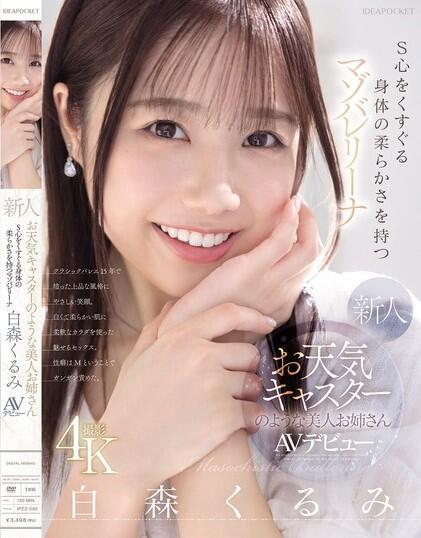 毛毛小舖--正版AV DVD 白森くるみ 新人 お天気キャスターのような美人お姉さん (附寫真照3張) | 露天市集 | 全台最大的網路購物市集