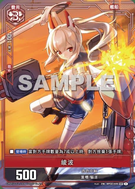 【CardMaster】碧藍戰卡 ALCG BP02-005_SSR-SEC 綾波 (紅、異圖) | 露天市集 | 全台最大的網路購物市集
