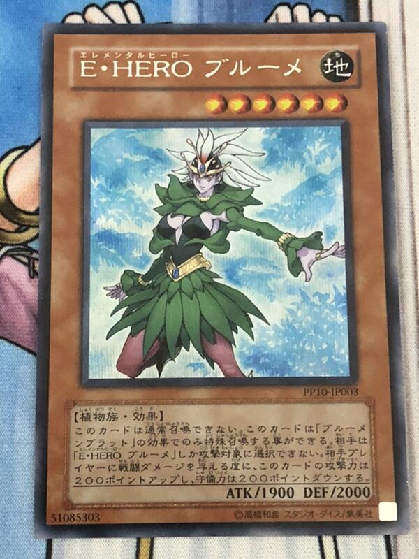 有點名 遊戲王 日紙 PP10-JP003 E．HERO花女郎 半鑽 | 露天市集 | 全台最大的網路購物市集