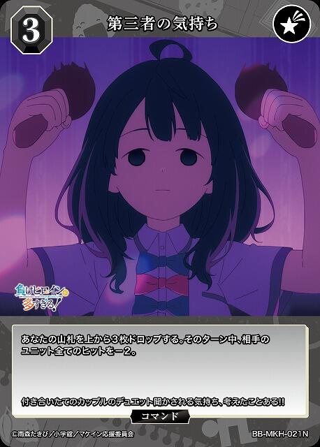 『牌塔』Build Divide 創之界限 BB-MKH-021N 八奈見杏菜 敗北女角太多了 BDB 卡片 收藏卡 | 露天市集 | 全台最大的網路購物市集