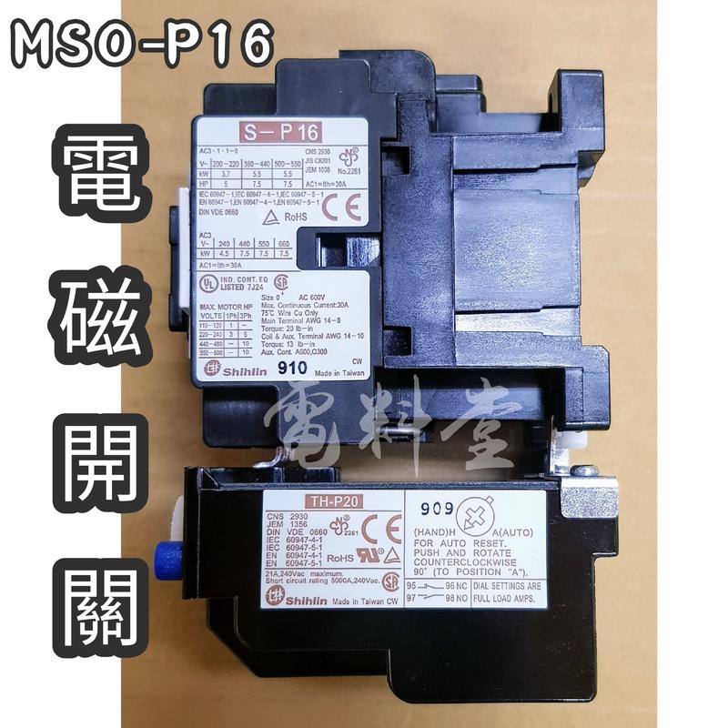 【附發票 公司貨 保固一年】士林電機 現貨 MSO-P16 電磁開關 電磁接觸器 MSOP16 積熱電驛 過載電驛 | 露天市集 | 全台最大的網路購物市集